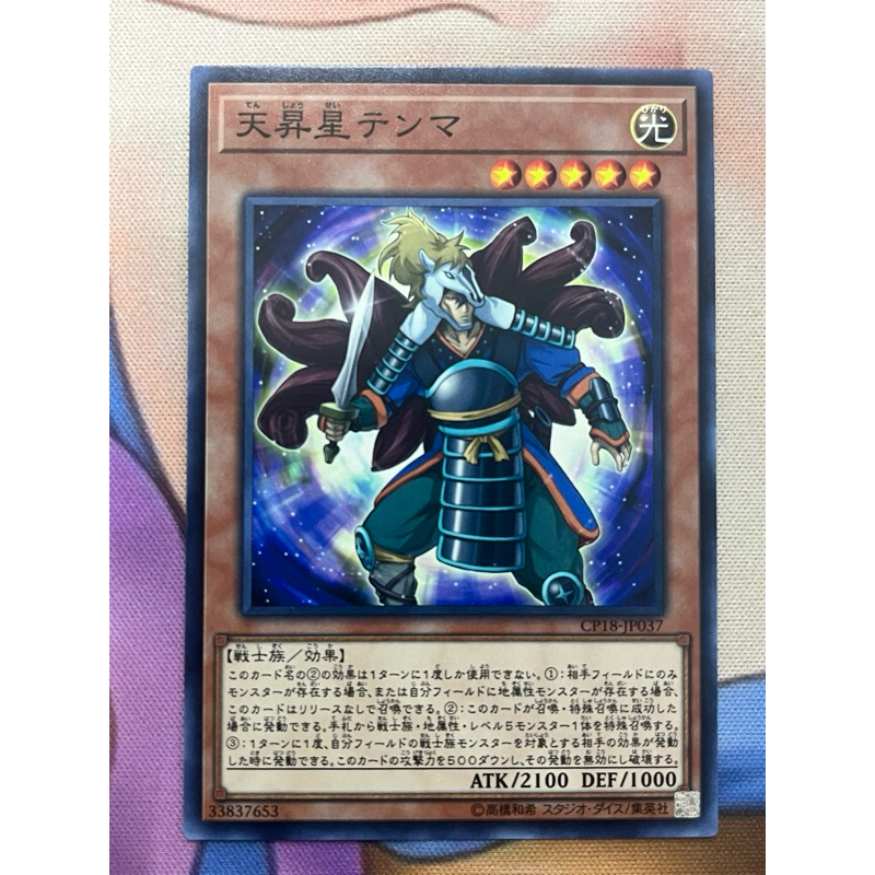 YUGIOH CP18-JP037 Tenma the Sky Star | Shopee Malaysia