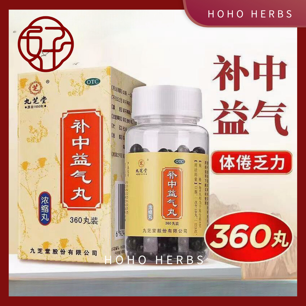 九芝堂 补中益气丸 Jiu Zhi Tang Bu Zhong Yi Qi Pills (360pills X 浓缩丸) 脾胃虚弱 内脏下垂 ...