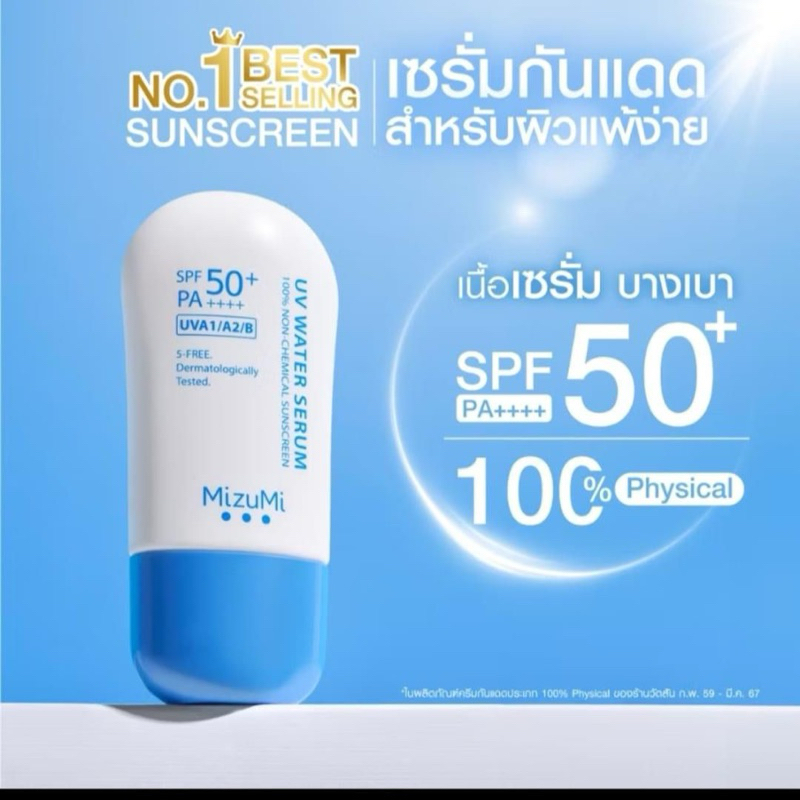 MIZUMI UV WATER SERUM SPF50+ PA+++ | Shopee Malaysia