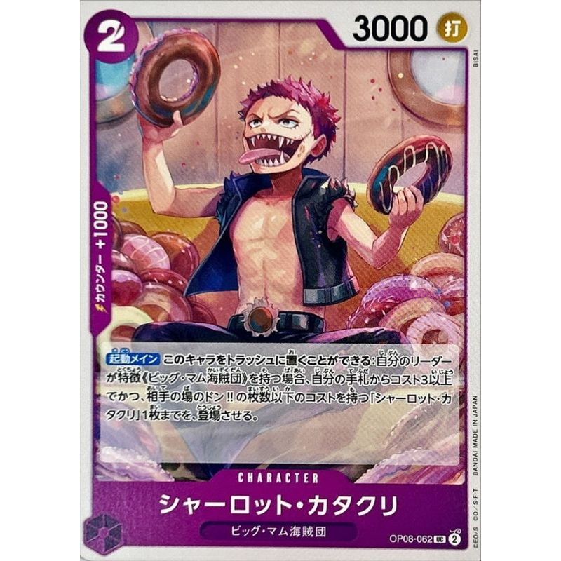 全哥海贼王 BANDAI UC OP08-062 Charlotte Katakuri Purple One Piece Card Game Original OPCG TCG Kad ...