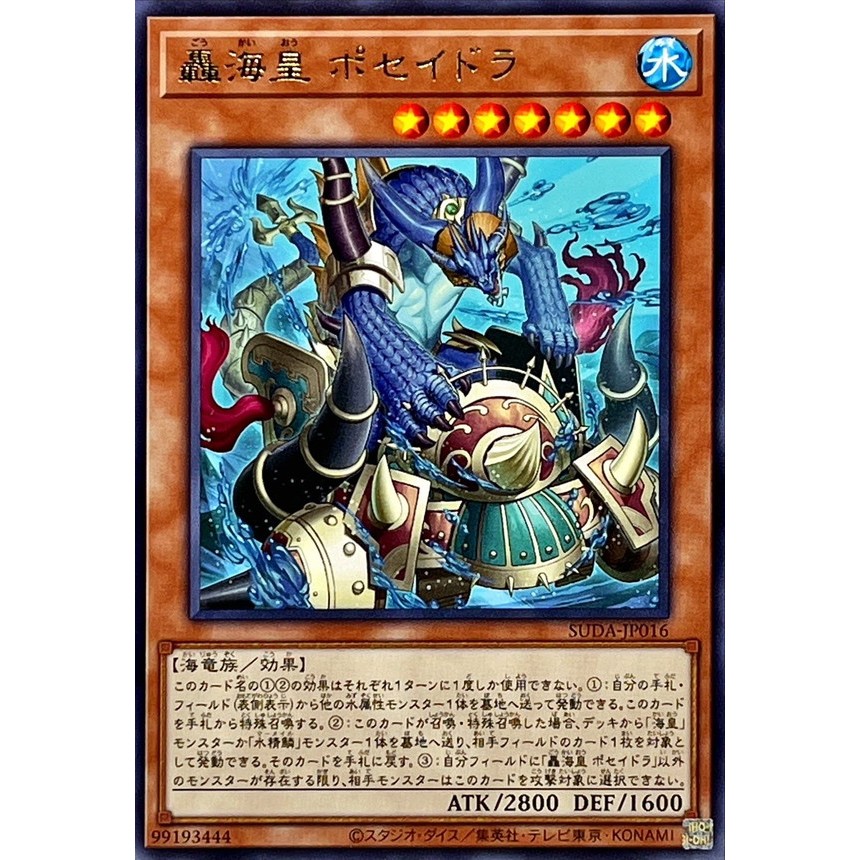 YUGIOH SUDA-JP016 Poseidra, the Rumbling Atlantean | Shopee Malaysia