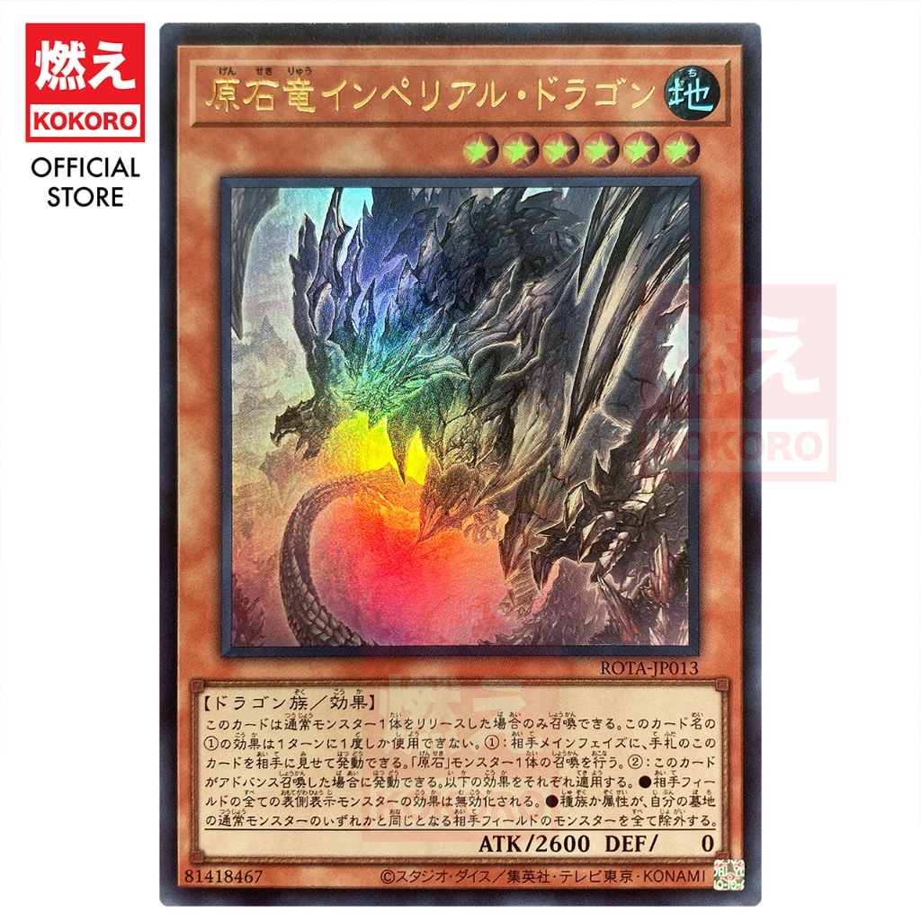 YUGIOH CARD Primite Imperial Dragon 原石龙 帝王黄玉龙 ROTA-JP013 UR SER UTR [KOKORO 游戏王] [昆虫] [风] [同调 ...