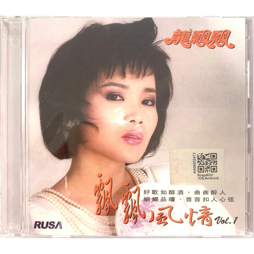 Chinese CD 龙飘飘 Long Piao Piao - 飘飘风情 Vol 1 (CD) | Shopee Malaysia