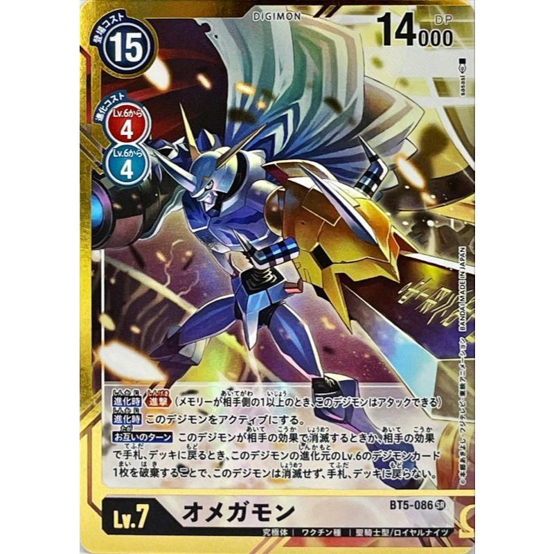 BT5-086 SR Omegamon Omnimon Alternate Art Parallel | Digimon DTCG | Japanese | | Shopee Malaysia