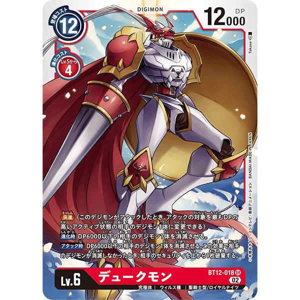 BT12-018 SR Gallantmon Dukemon Digimon DTCG | Japanese | | Shopee Malaysia