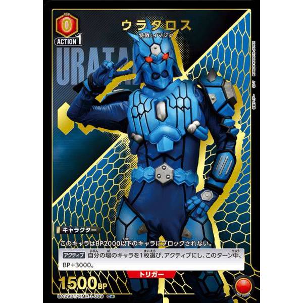 Union Arena Kamen Rider UA29BT/KMR-1-089 Urataros C★ | Shopee Malaysia