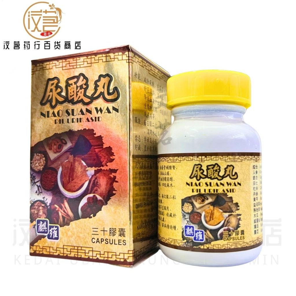 尿酸丸 Niao Suan Wan / Pil Urik Asid ( 30 Capsules ) Exp2027 | Shopee Malaysia