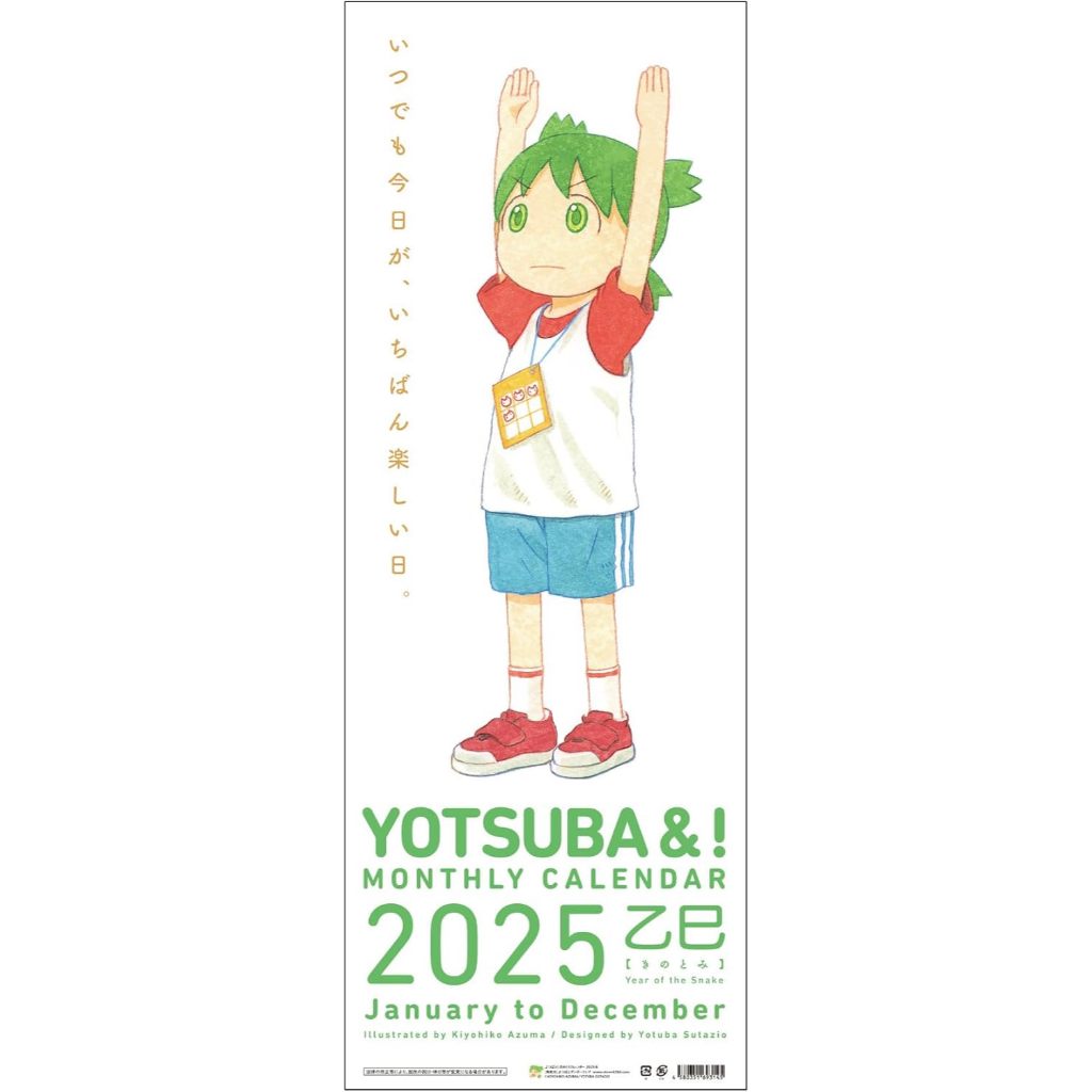 Yotsubato WALL Calendar 2025 Yotsuba&! Original Art Anime 13 pages ...