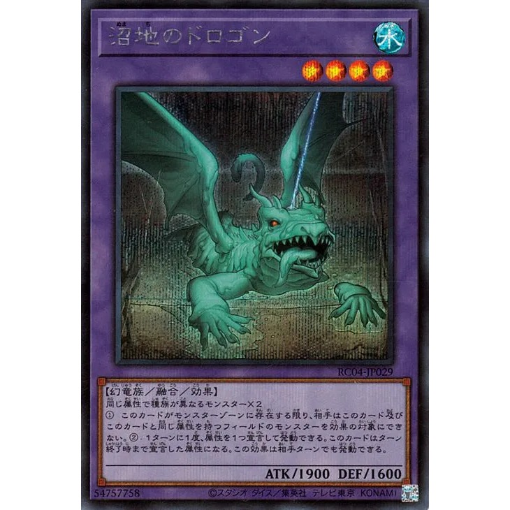 Mudragon of the Swamp 沼地的泥龙王 | RC04-JP029 | Yugioh | Shopee Malaysia