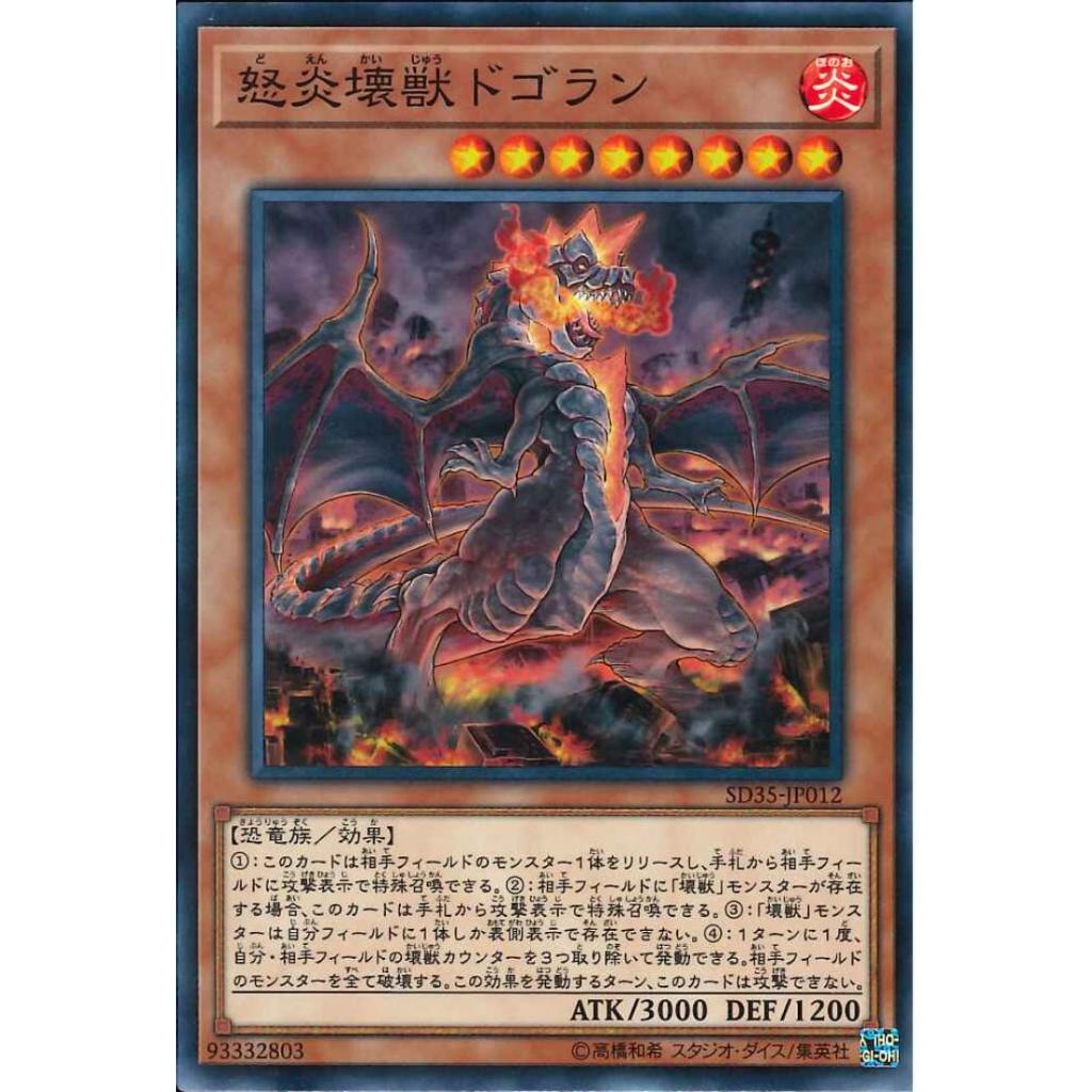 游戏王 SD35-JP012 Yu-Gi-Oh Dogoran, the Mad Flame Kaiju | Shopee Malaysia