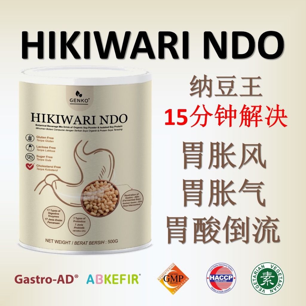 GENKO Hikiwari NDO 500gm for digestive discomfort acid reflux 适合胃胀气 胀风 ...