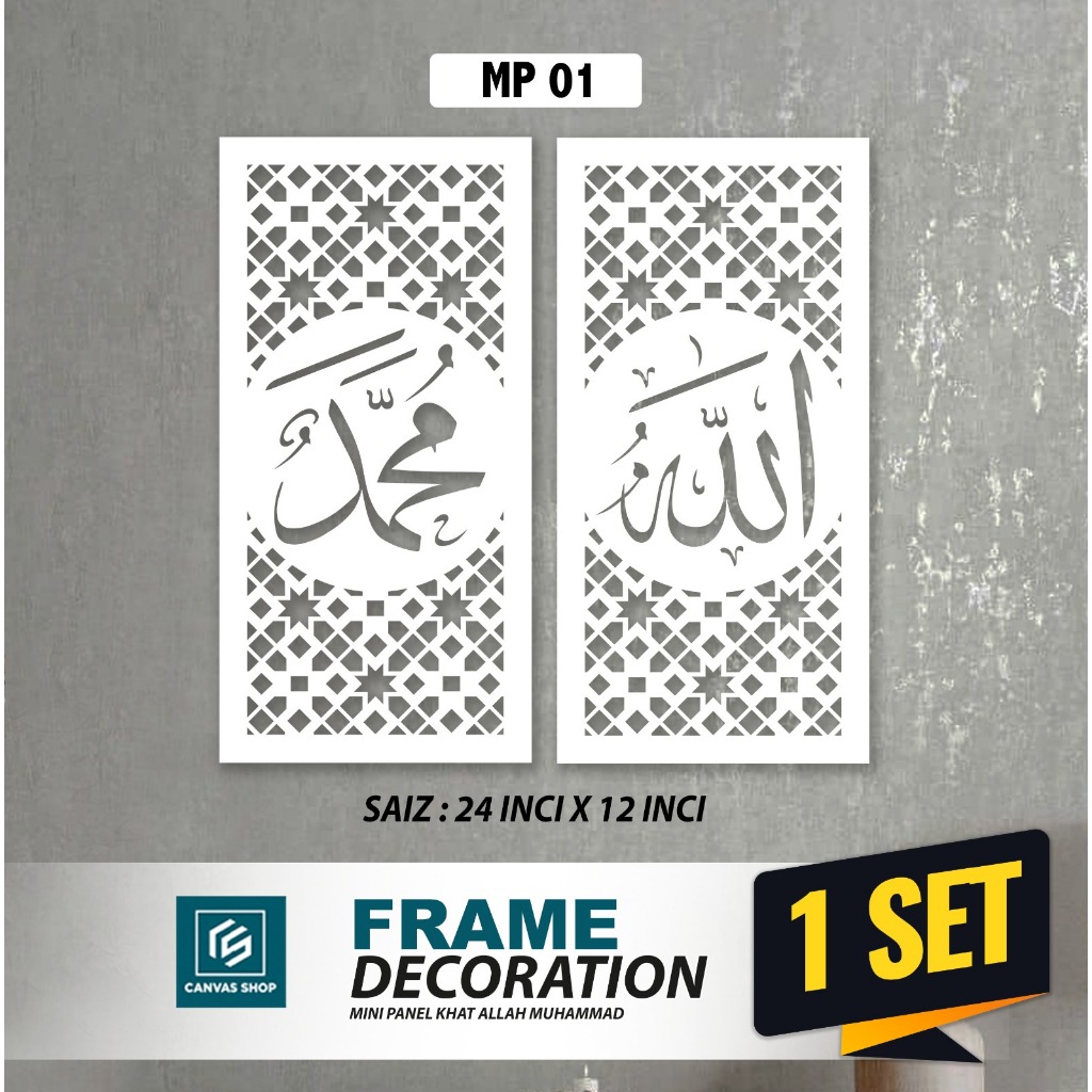 MINI PANEL KHAT ALLAH MUHAMMAD | KHAT DECORATION | HOME DECO | FRAME ...