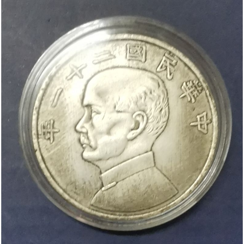 Copi Coin 仿古白铜Copper Nickel银圆孙中山民国二十一年造壹圆with case | Shopee Malaysia