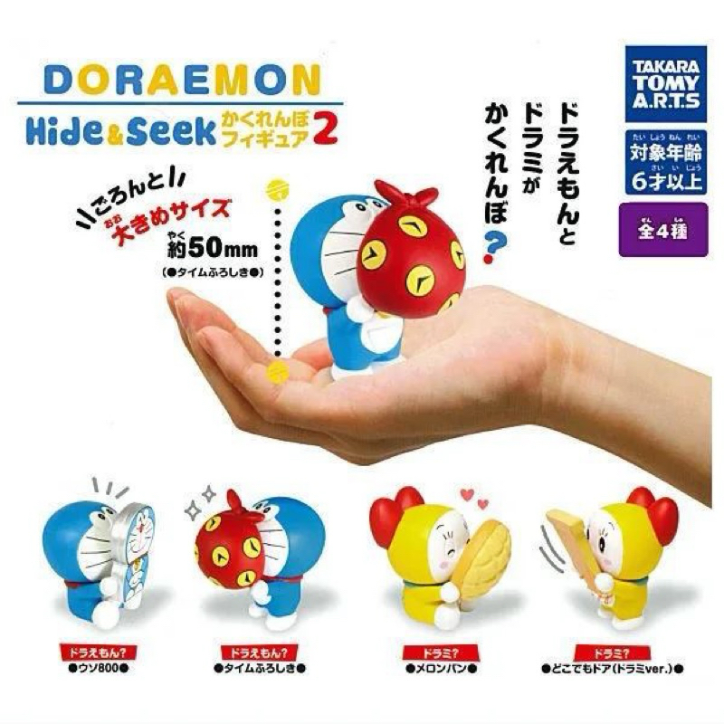 [TORA KAISHA] Takara Tomy Doraemon Hide And Seek Figure 2 哆啦A梦躲迷藏系列日本扭蛋 ...