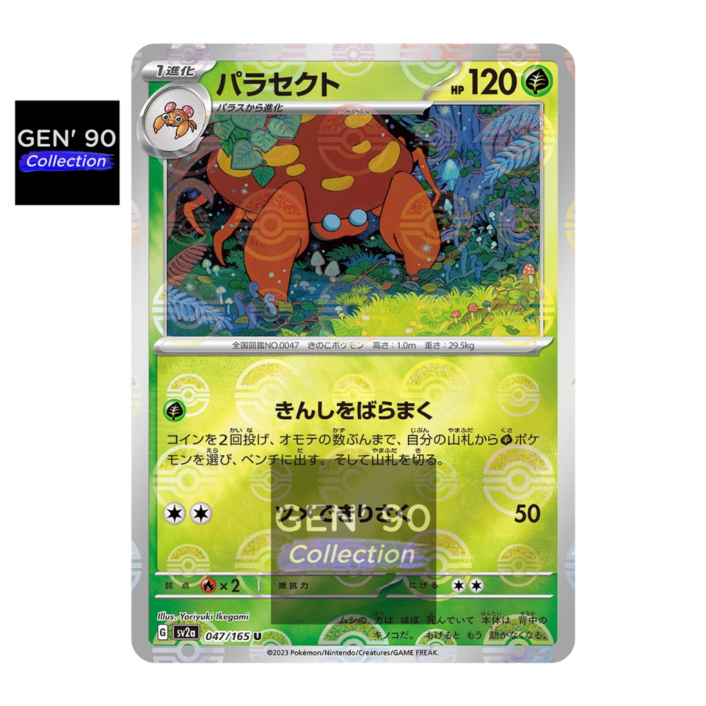 PTCG POKEMON CARD [Parasect] [派拉斯特] SV2a 047/165 Poke Ball / PokeBall [Japanese] GEN' 90 Pokemon ...