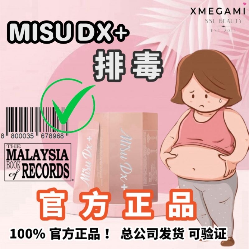 Xmegami Misu DX + 排毒 | Shopee Malaysia