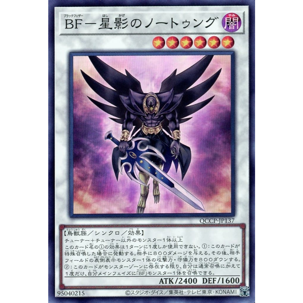 Blackwing - Nothung the Starlight / BF-星影のノートゥング QCCP-JP137 Foil (Super) | Shopee Malaysia