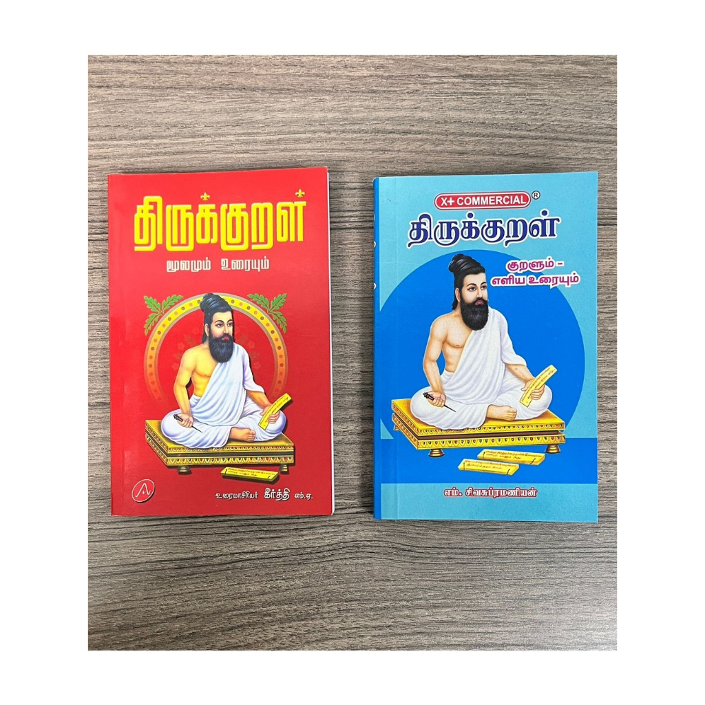 Tirukkural BOOK with MEANING (TAMIL VERSION) - Tamil | Educational Book ...