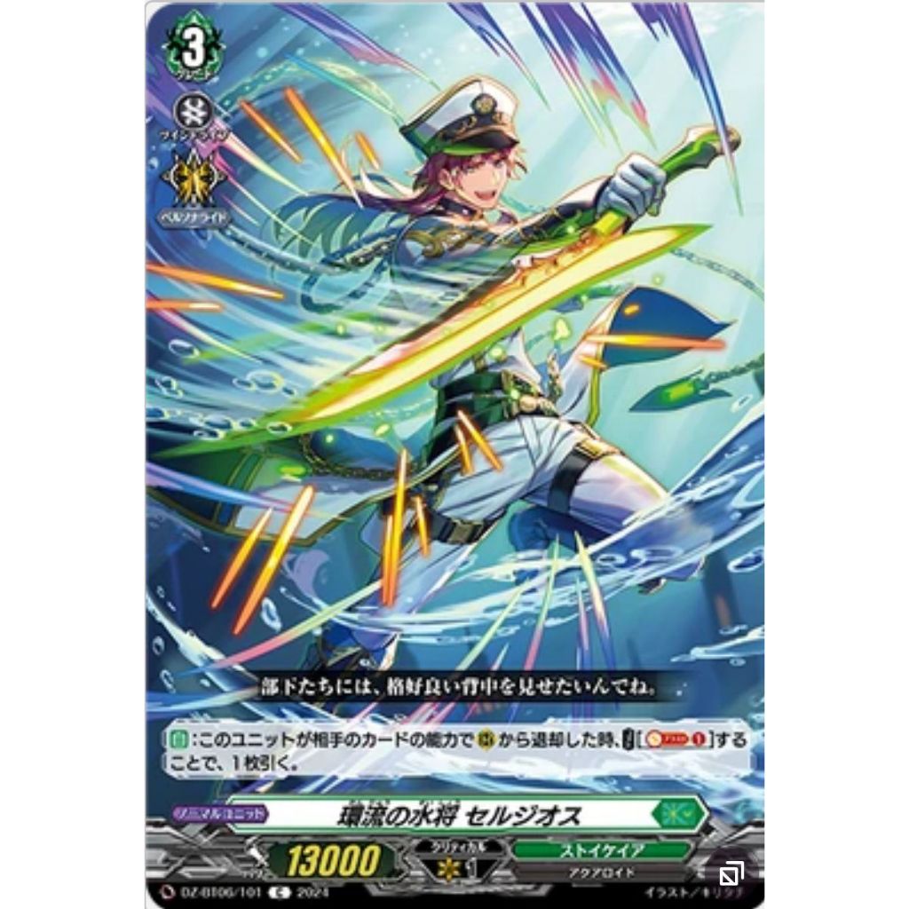 Cardfight Vanguard 【JP】DZ-BT06/101 C Marine General of Return Current, Sergios | Shopee Malaysia