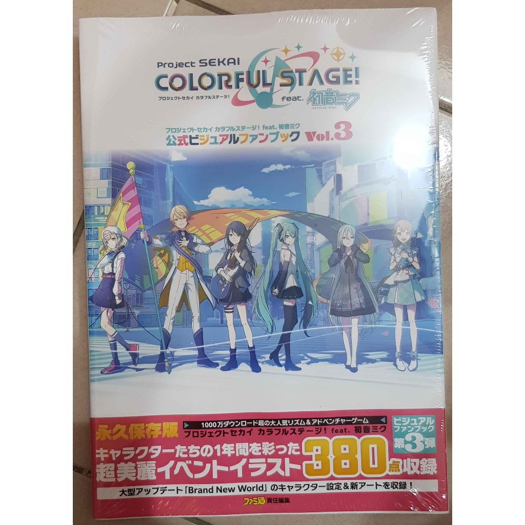 プロセカ/プロジェクトセカイカラフルステージ！feat 初音ミク PROJECT SEKAI/PROSEKAI COLORFUL STAGE Official Visual Fanbook ...