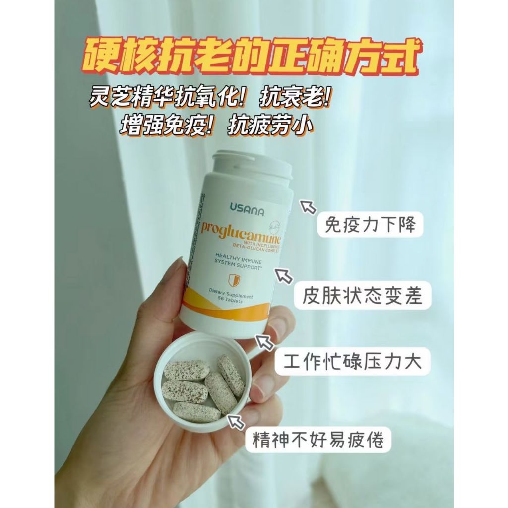Usana Proglucamune From USA /灵芝菌丝体精华- 56 Tablets | Shopee Malaysia