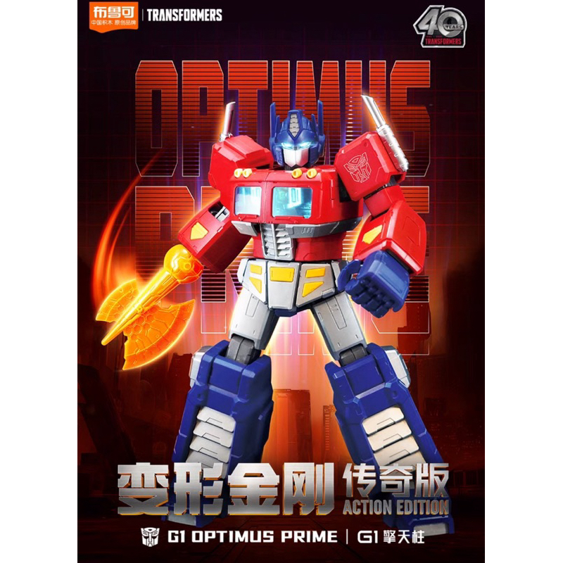 Bruco Blokeers Building Blocks Transformers Legend Edition G1 Optimus ...