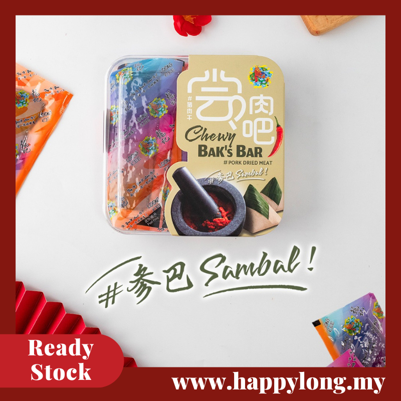 龍记尝肉吧参巴肉干Loong Kee Chewy Bak’s Bar Sambal Bakkwa 180g | Shopee Malaysia