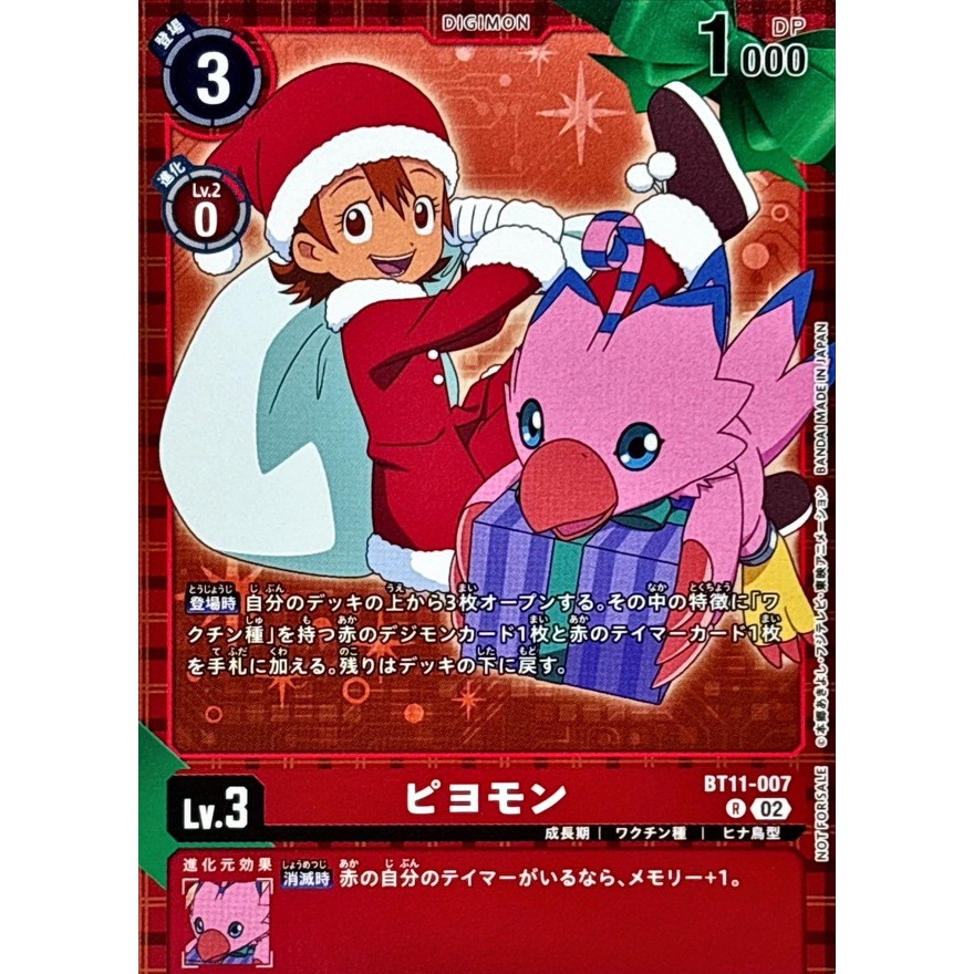 Digimon TCG Japanese EX8 LM02 BT11-007 Biyomon | R | DIMENSIONAL PHASE ...