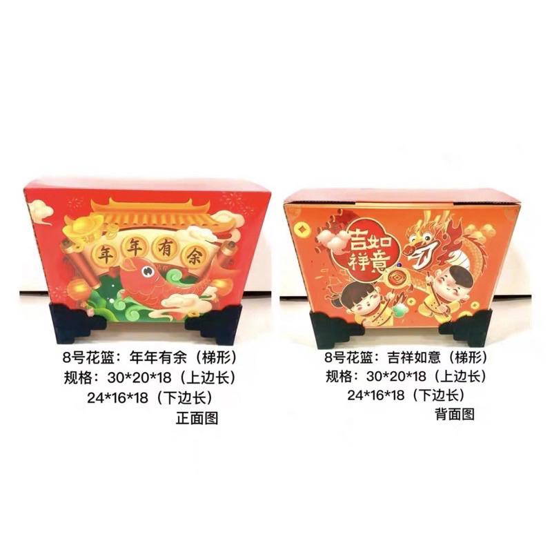 FAST SHIPPING [RM8.8/PCS] 10PC 2 SIDE CNY Hamper Box / Hamper Base CNY ...