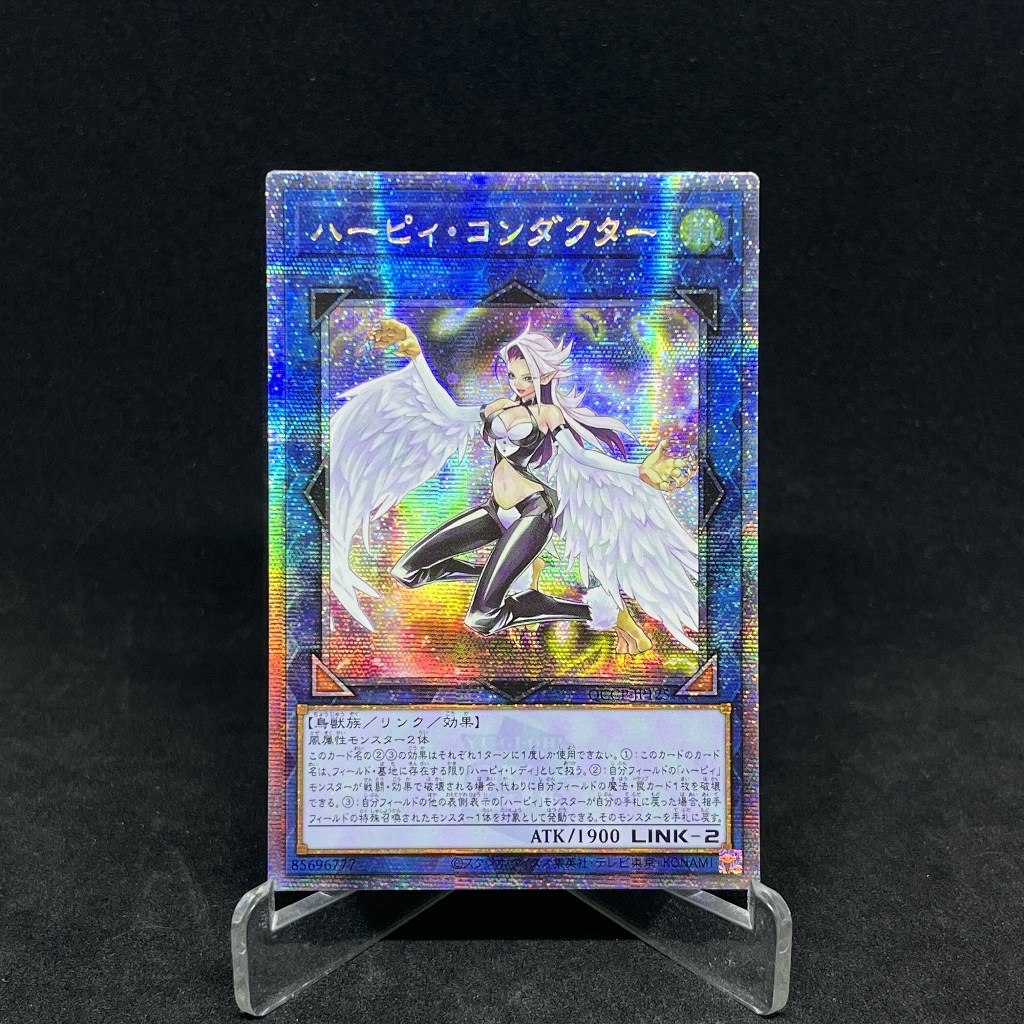 YUGIOH - Harpie Conductor - Quarter Century Secret Rare QCSER ( QCCP-JP125 ) [ JY CARD TRADING ...