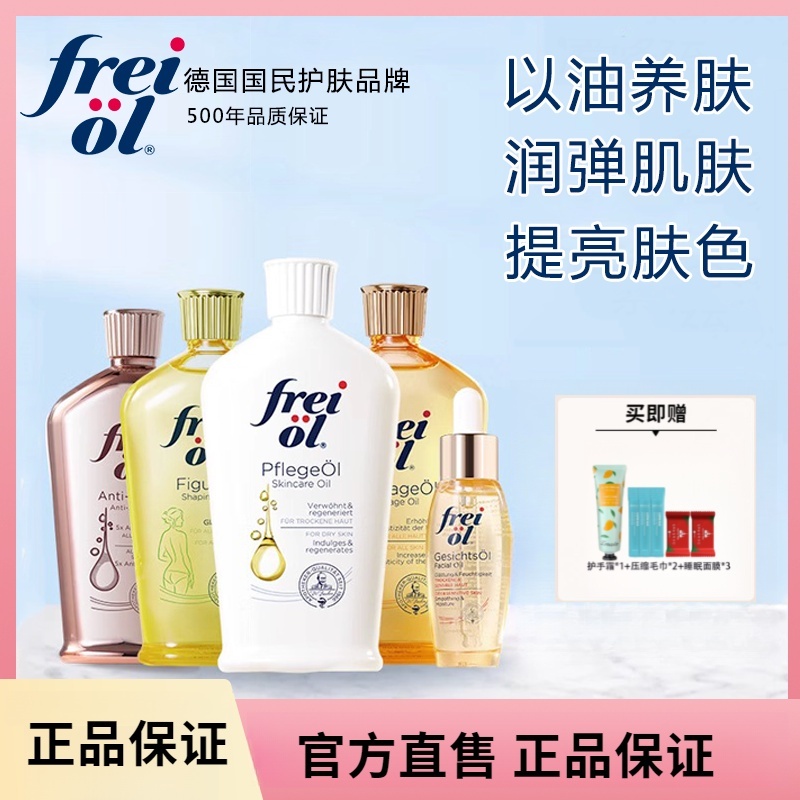 30ml Freiol Frei ol Germany Pregnant women massage oil shaping oil Scar ...