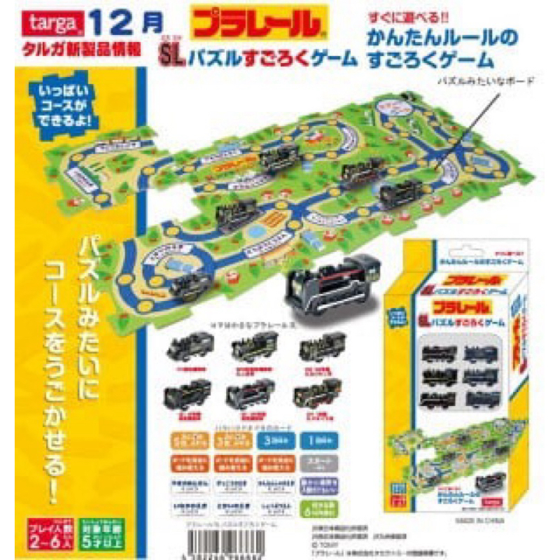 Takara Tomy Plarail SL Puzzle Sugoroku Game (Board Game) | Shopee Malaysia