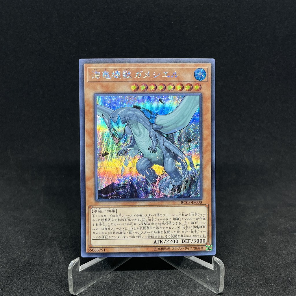 YUGIOH - Gameciel, the Sea Turtle Kaiju - Secret Rare SER / Super Rare SR ( RC03-JP008 / RC02 ...