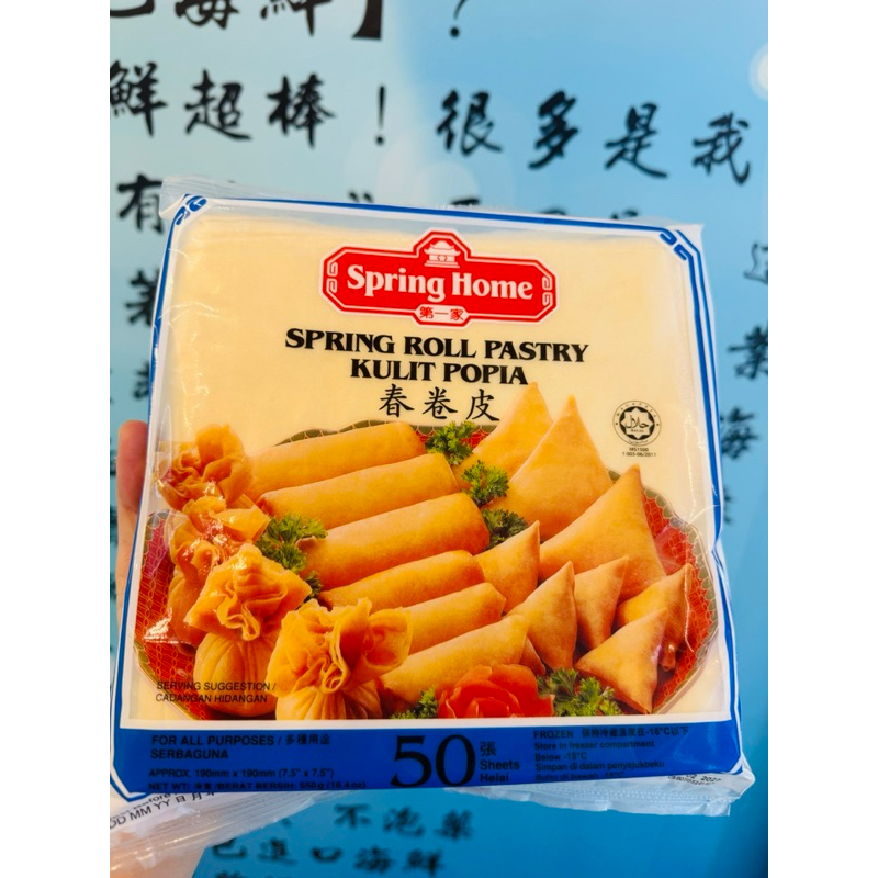 🔥【Halal】🔥Popiah Skin/ Spring Roll pastry/ kulit popia 春卷皮/50pcs ...