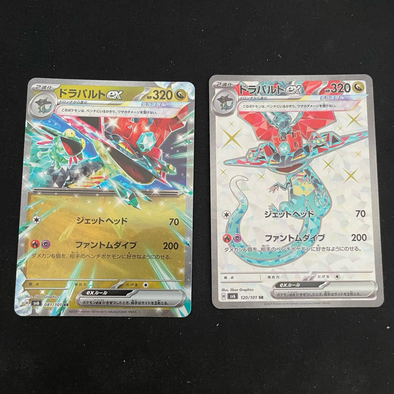 Pokemon Trading Card Game TCG: Dragapult ex 081/101, 120/101 - Ultra Rare, Full Art Secret Rare ...