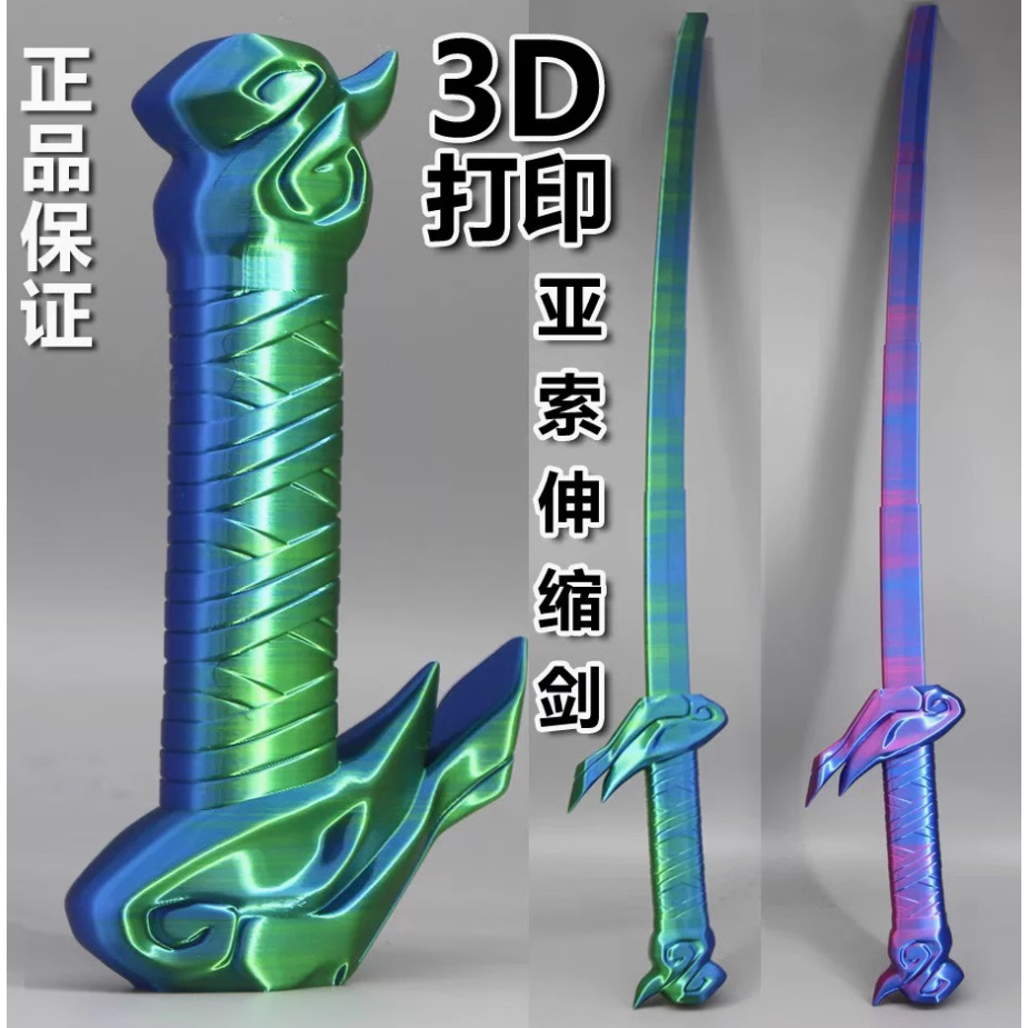 Yasuo's Telescopic Sword | Shopee Malaysia