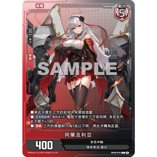 阿爾及利亞 - BP05-076 L - AZUR LANE TCG 碧藍航線 | Shopee Malaysia