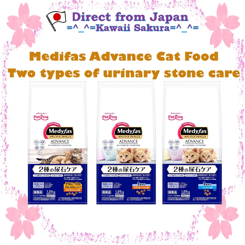 Medifas Advance Cat Food 2 Types of Urinary Stone Care [Made in Japan/Aluminum Packaging] 1.25kg ...