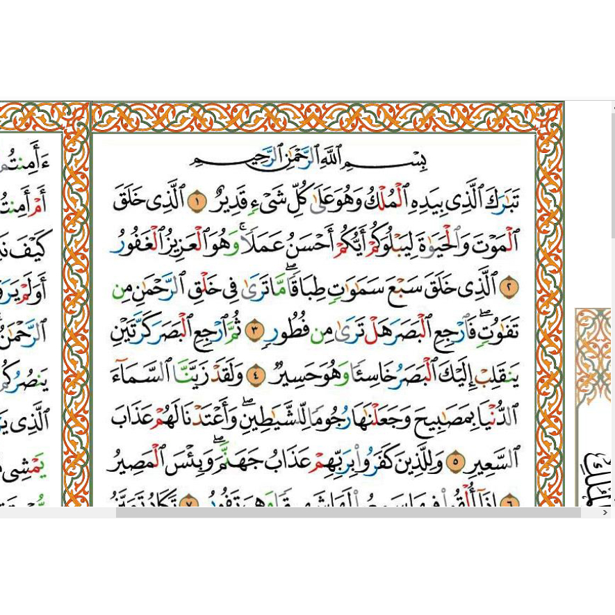 Surah Al-Mulk Mushaf Tajwid Berwarna Kertas Saiz A4 Laminated (Kalis ...