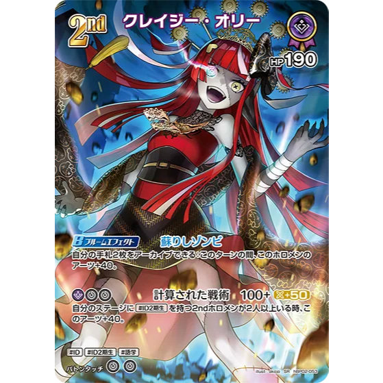 hololive OCG hBP02-053 SR Kurraeji Ollie (JP) hololive OFFICIAL CARD GAME | Shopee Malaysia