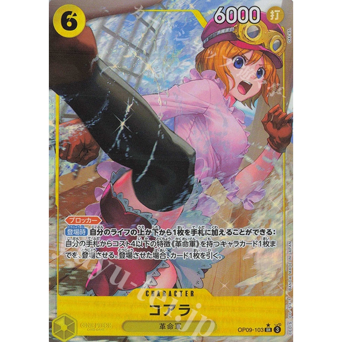 OP09-103 | OP09 P-SR Koala (Parallel) | ONE PIECE CARD THE BEST | ONE PIECE Card Game | Shopee ...