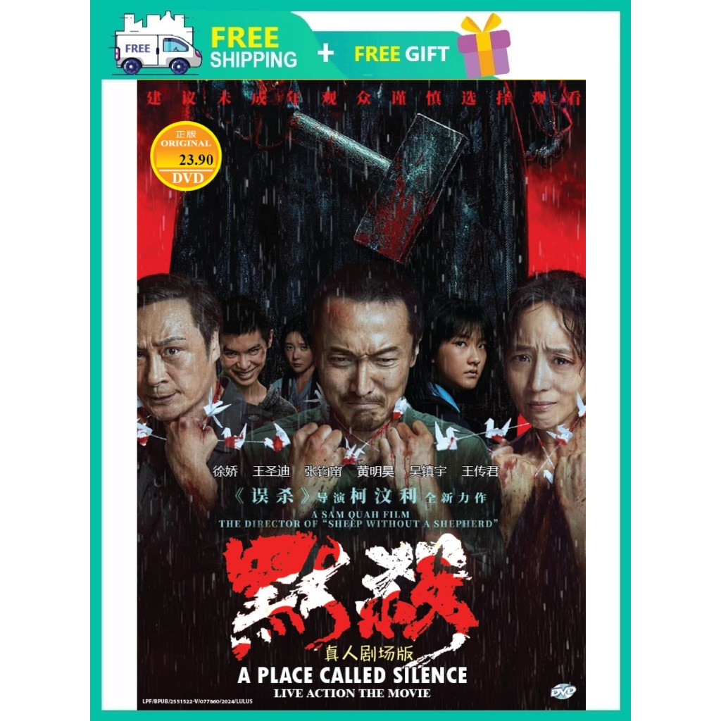 A PLACE CALLED SILENCE LIVE ACTION THE MOVIE 默杀真人剧场版 ( CHINESE MOVIE DVD : 2024 ) | Shopee Malaysia