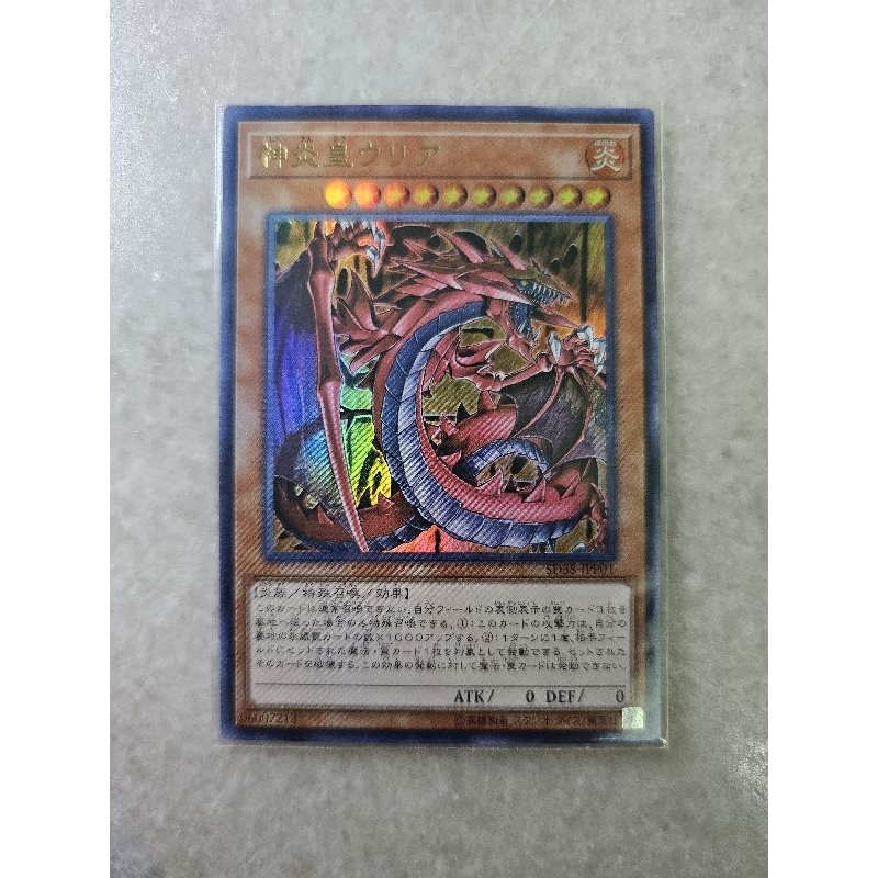 [幻想卡牌]游戏王 Yugioh SD38-JPP01 神炎皇乌利亚 Uria, Lord of Searing Flames Ultra Rare | Shopee Malaysia