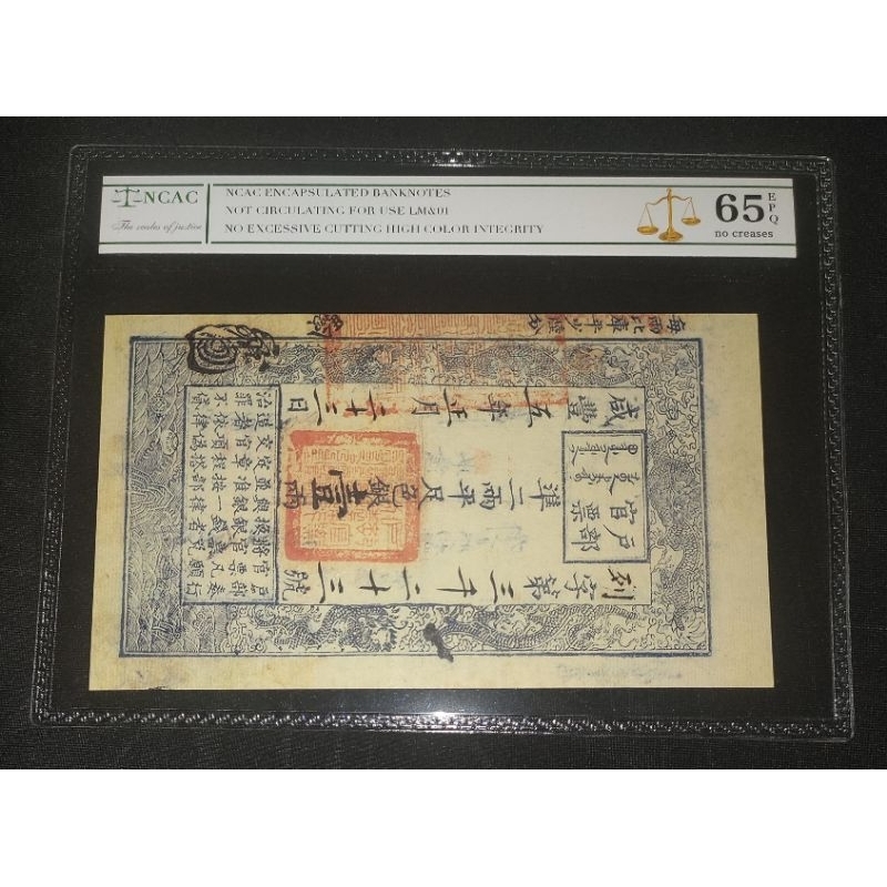 1 Tael Old China Banknote 1855 NCAC 65 EPQ | Shopee Malaysia