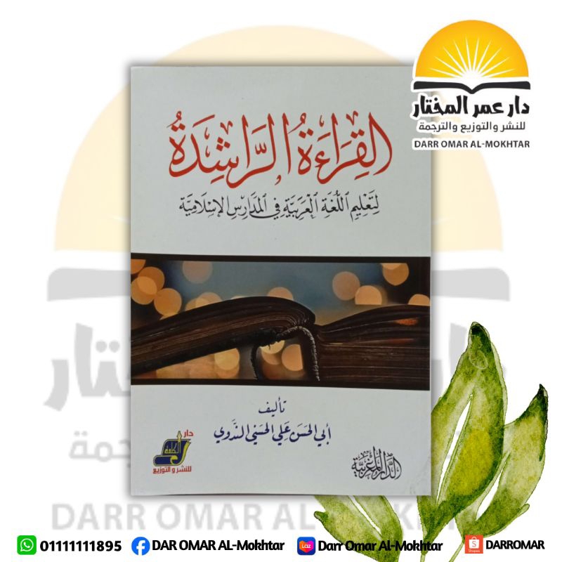 Al Qiraat Al Rasyidah | القراءة الراشدة لتعليم اللغة العربية | Shopee ...