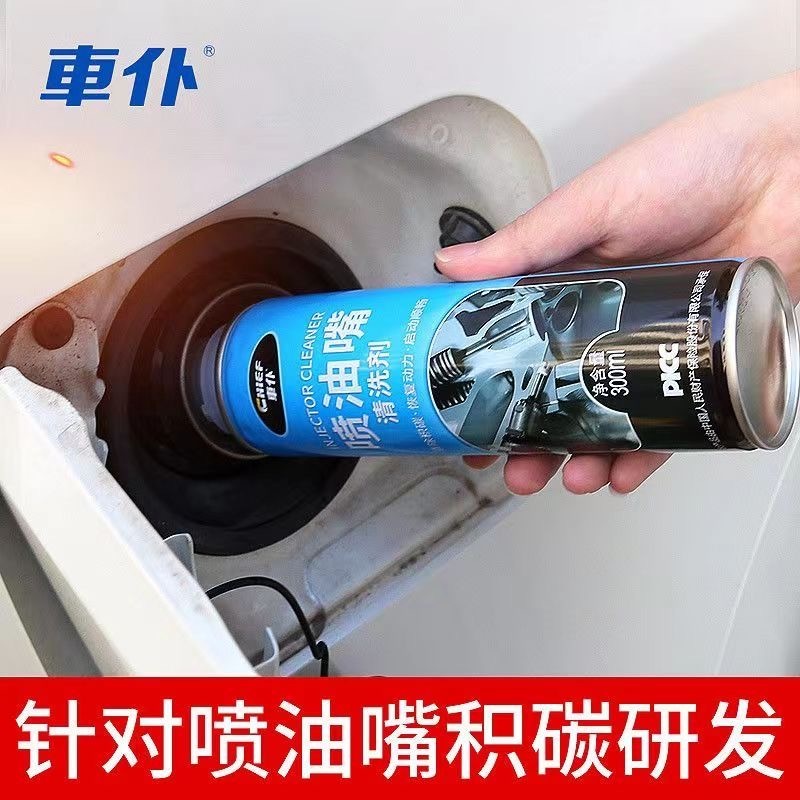 CHIEF Fuel Injector Cleaner Car Fuel Treasure Free Dismantling Engine ...