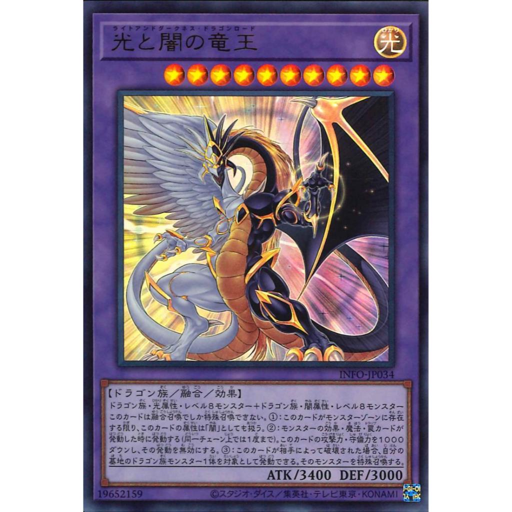 YUGIOH INFO-JP034 (UR - Ultra Rare) Light and Darkness Dragonlord 游戏王 光与暗的龙王 *ReadDescription ...