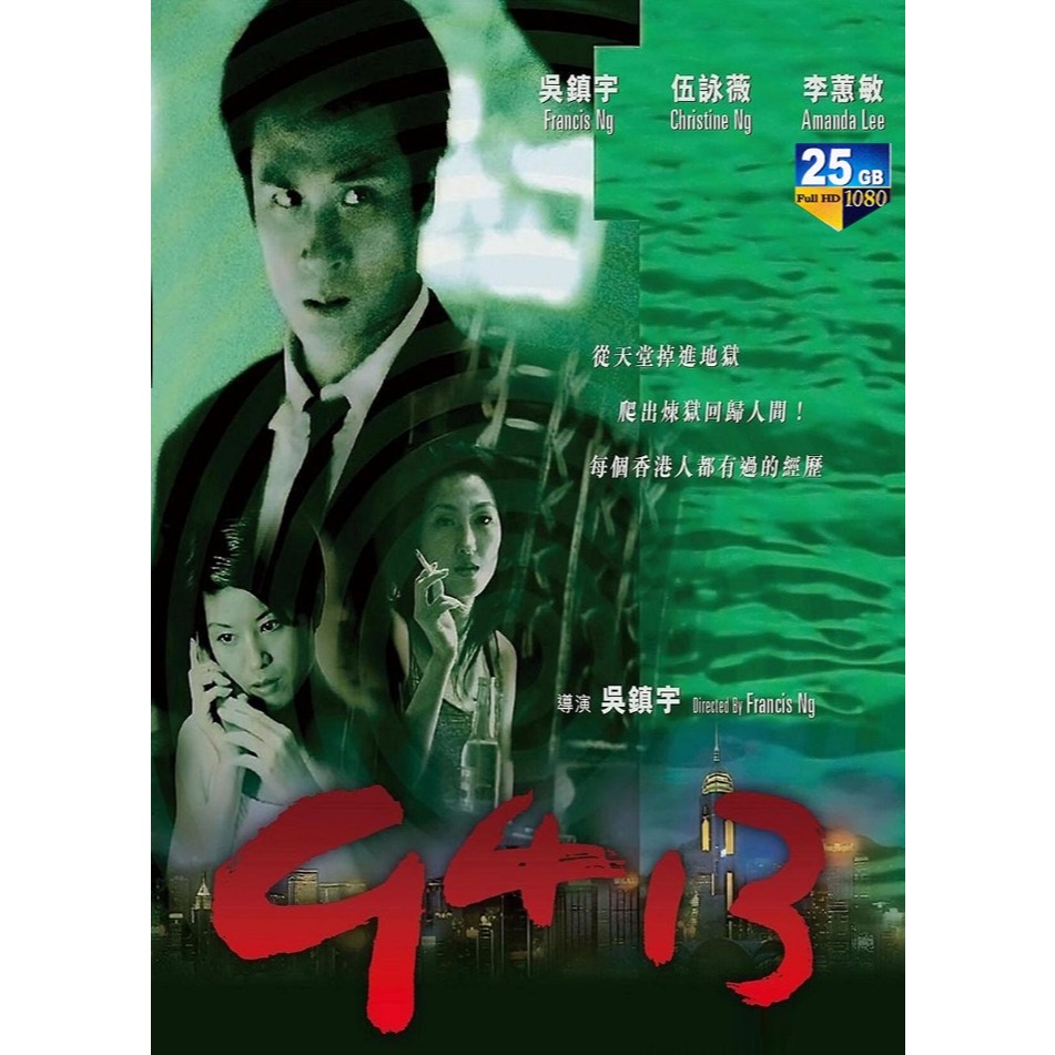 BLURAY HONG KONG MOVIE:#9413 (1998)#主演: 吴镇宇 / 伍咏薇 / 李蕙敏 / 毛俊辉 / 何启南#类型: 动作 / 悬疑 / 犯罪 | Shopee ...