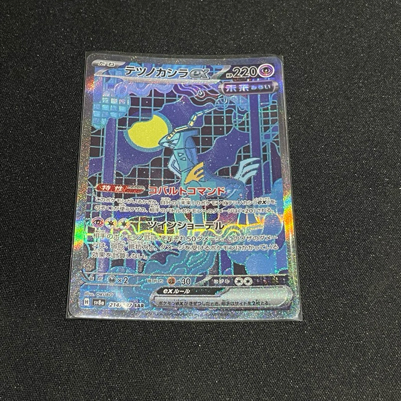 Pokemon Trading Card Game TCG: Iron Crown ex 214/187 - Super Art Rare ...