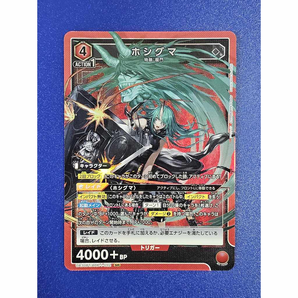 【Gemi-Knight】UNION ARENA [Arknights] UA30BT/ARK-1-092 (SR) 星熊 ...